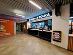 Vkusno — i tochka (Olimpiyskaya Street No:6), fast food  Vidnoye'den