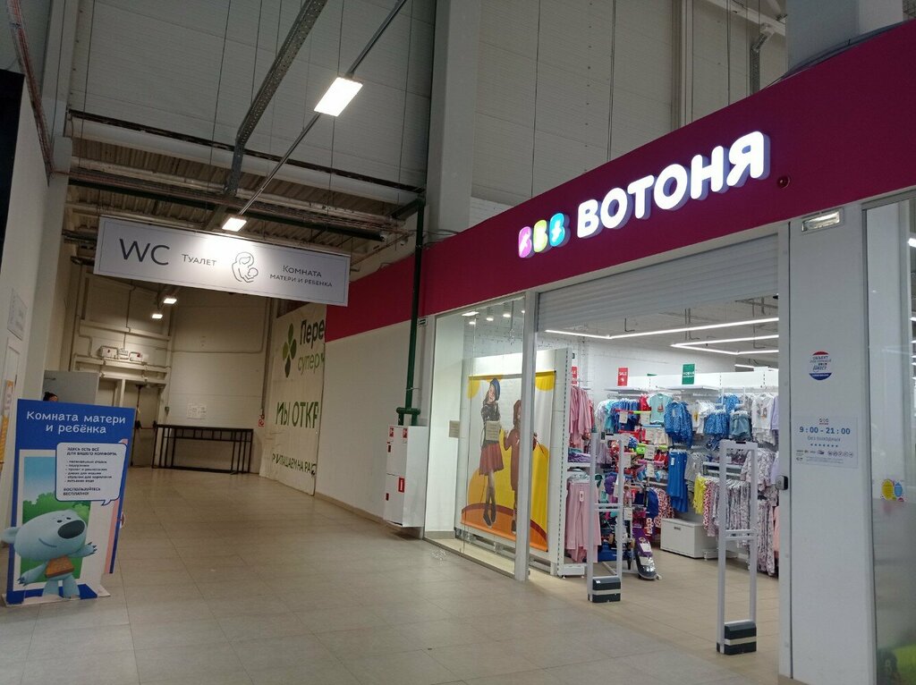 Çocuk mağazaları ВотОнЯ, Saint‑Petersburg, foto