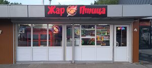 Куры гриль на дровах Жар-Птица (Sovetskaya ulitsa No:2, Golitsyno), fast food  Golitsino'dan