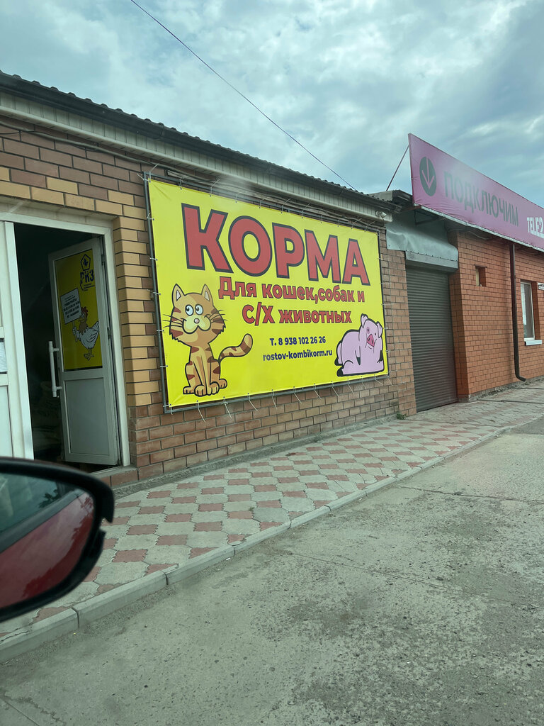 Yem ve yem katkı maddeleri Комбикорм, Tsimliansk, foto