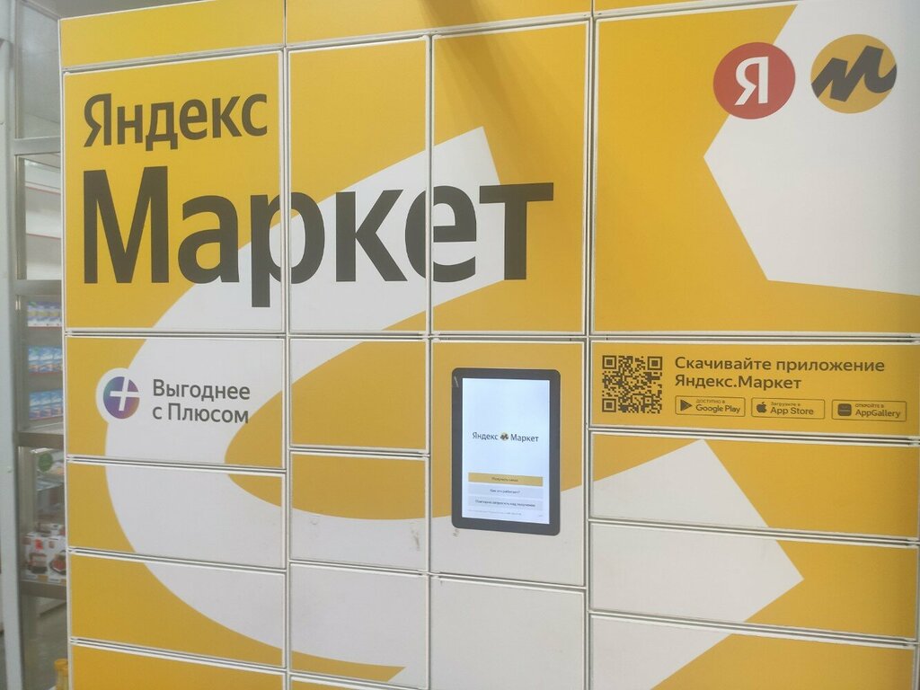 Parsel otomatı Yandex Market, Kurgan, foto
