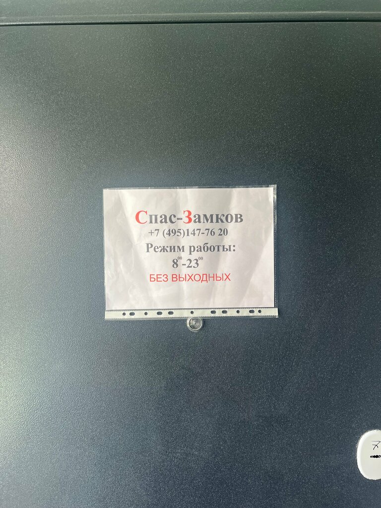 Çilingirler Spas-Zamkov, Ramenskoye, foto
