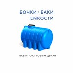 Мегапласт (ulitsa Timiryazeva No:46/1), rezervuar ve sıvı nakliye ekipmanları  Soçi'den