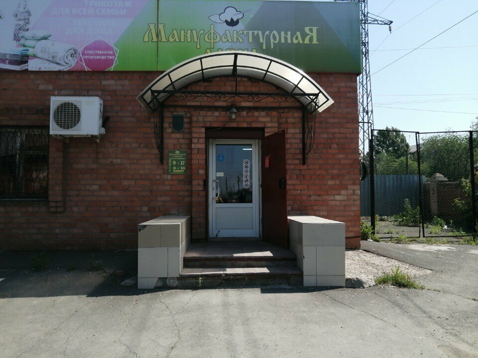 Örme üretimi Мануфактурная лавка, Orsk, foto