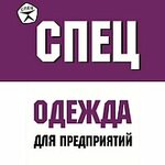 Спец (ulitsa Vorovskogo No:50), üniforma üreticileri  Ulan‑Ude'den