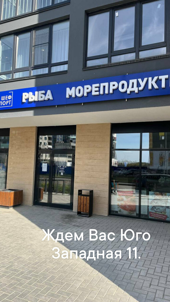 Balık ve deniz ürünleri ШефПорт, Ulyanovsk, foto