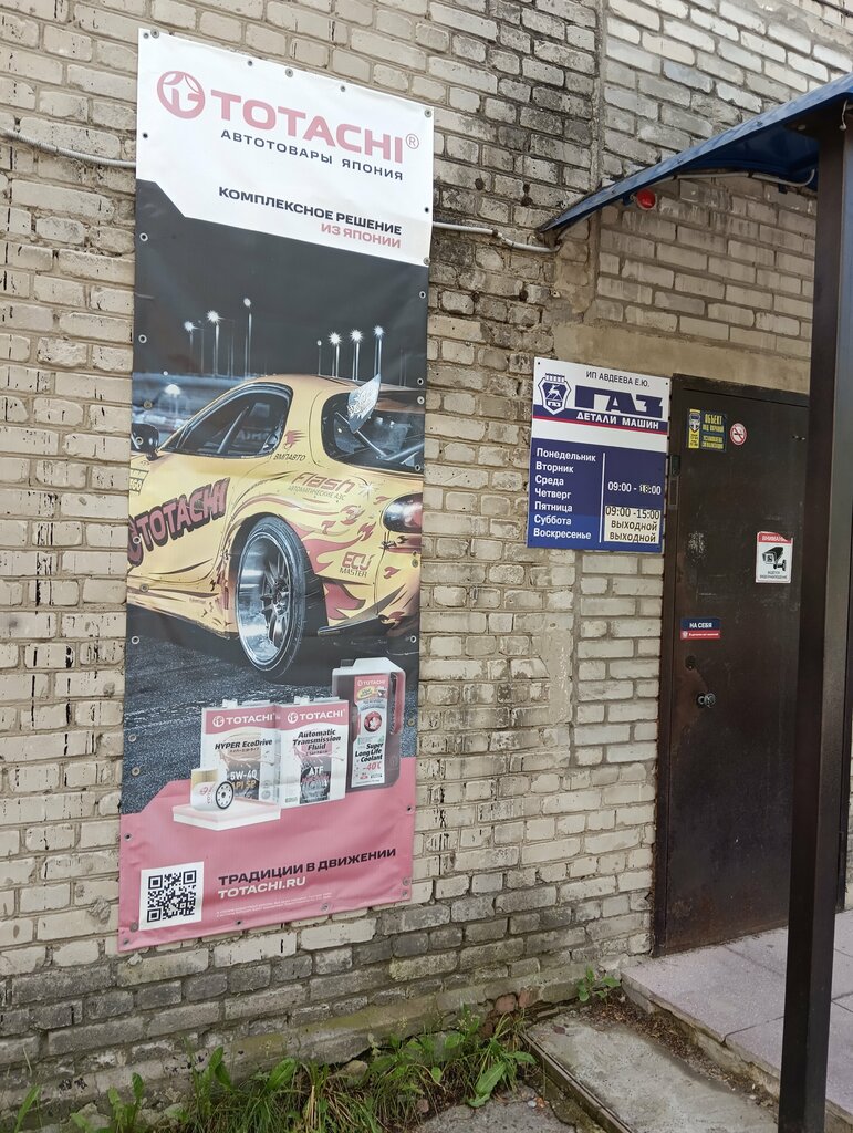 Otomobil yedek parçaları Фортуна, Seversk, foto