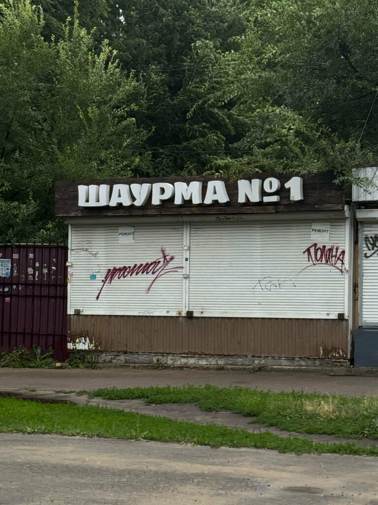 Fast food Шаурма № 1, Voronej, foto