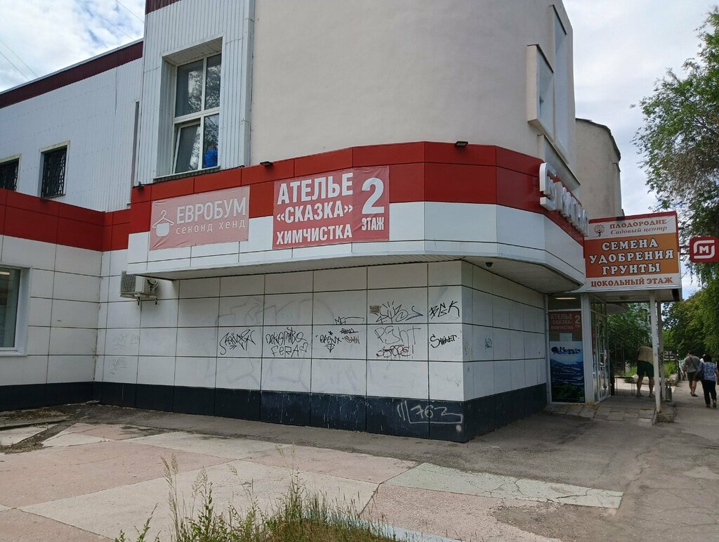 Kuru temizlemeciler Атмосфера Чистоты, Novokuybyşevsk, foto