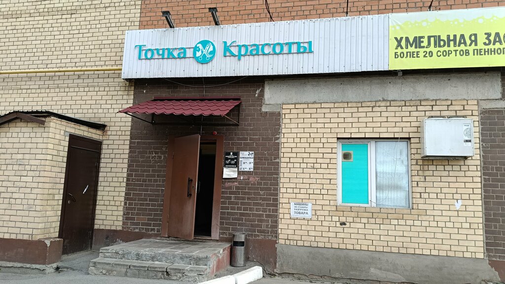 Kuaförler Точка красоты, Cherepovets, foto