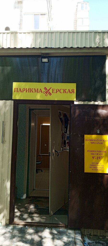 Kuaförler Парикмахерская, Kazan, foto