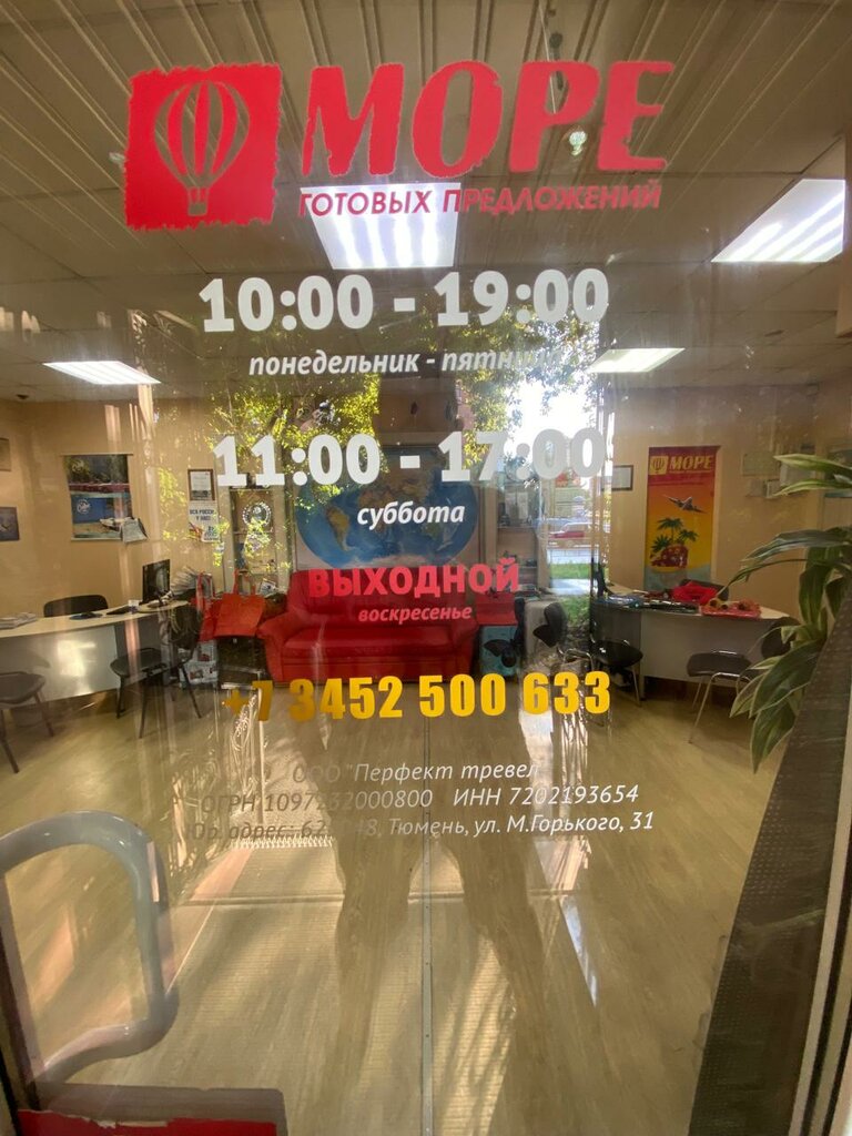Seyahat acenteleri More gotovykh predlozheniya, Tiumen, foto