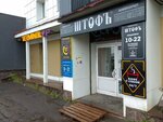 Штофъ (prospekt 50 let Oktyabrya No:24), alkollü içecekler  Petropavlovsk'tan