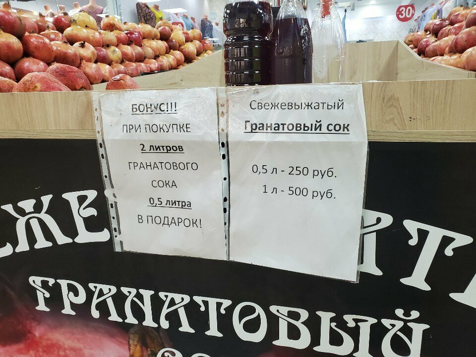 Vitamin bar Гранатовый СОК, Smolensk, foto
