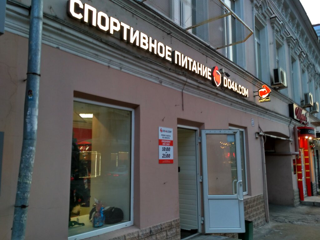 Spor beslenme Do4a Market, Kazan, foto