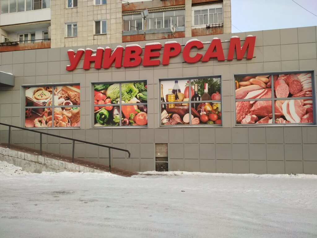 Süpermarket Universam, Serov, foto