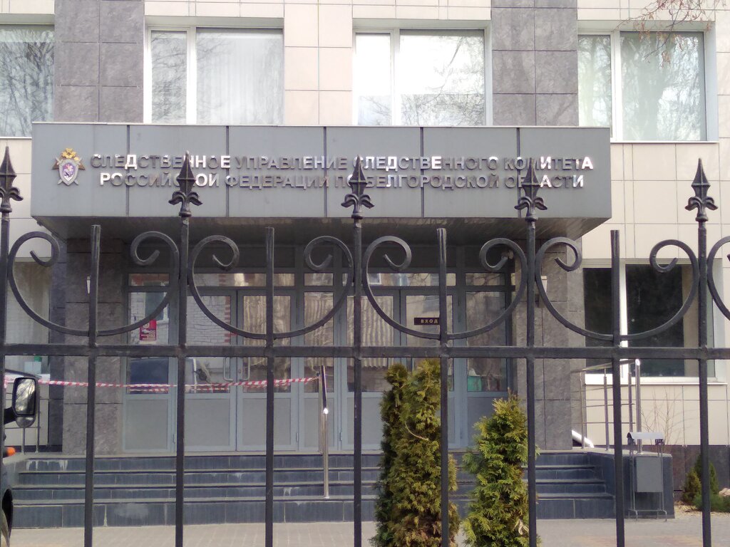 Soruşturma komitesi Sledstvennoye upravleniye Sledstvennogo komiteta Rf po Belgorodskoy oblasti, Belgorod, foto