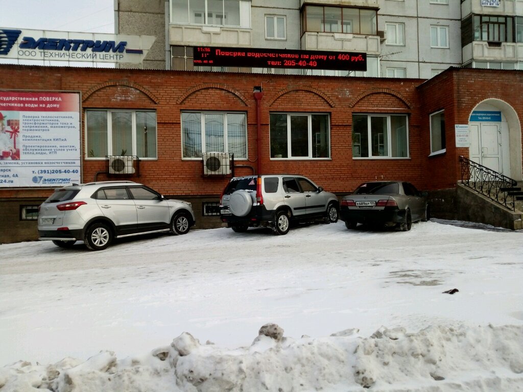 Standardizasyon firmaları Tekhnical Center Elektrum, Krasnoyarsk, foto