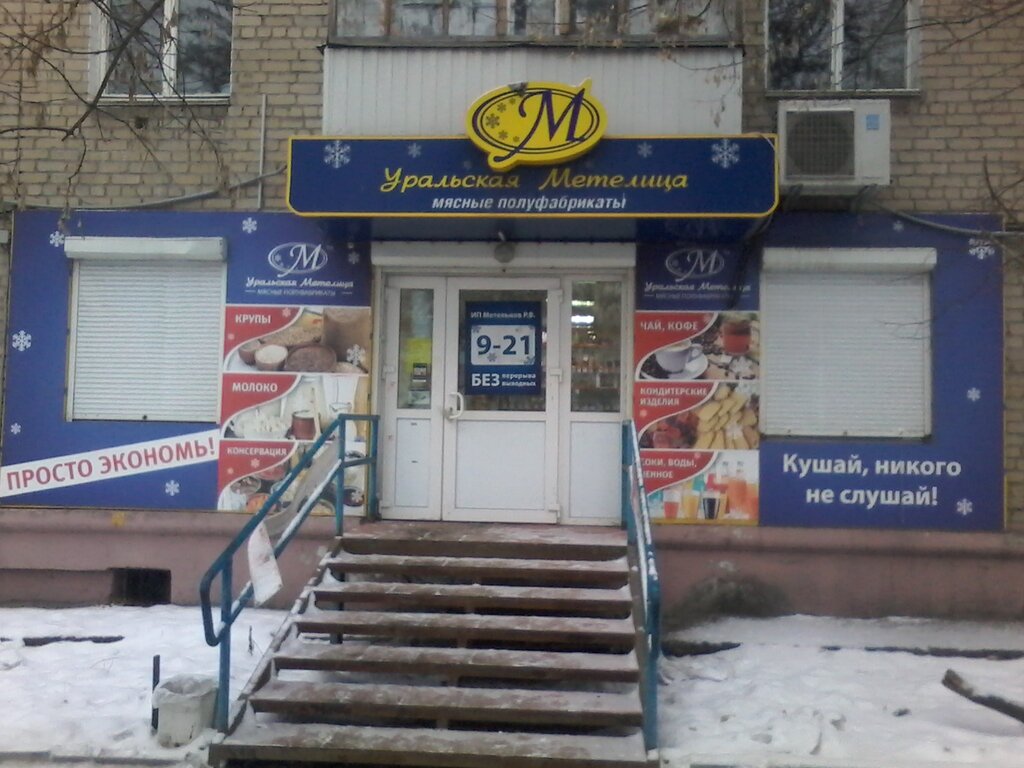 Manavlar Магазин овощей и фруктов, Çeliabinsk, foto