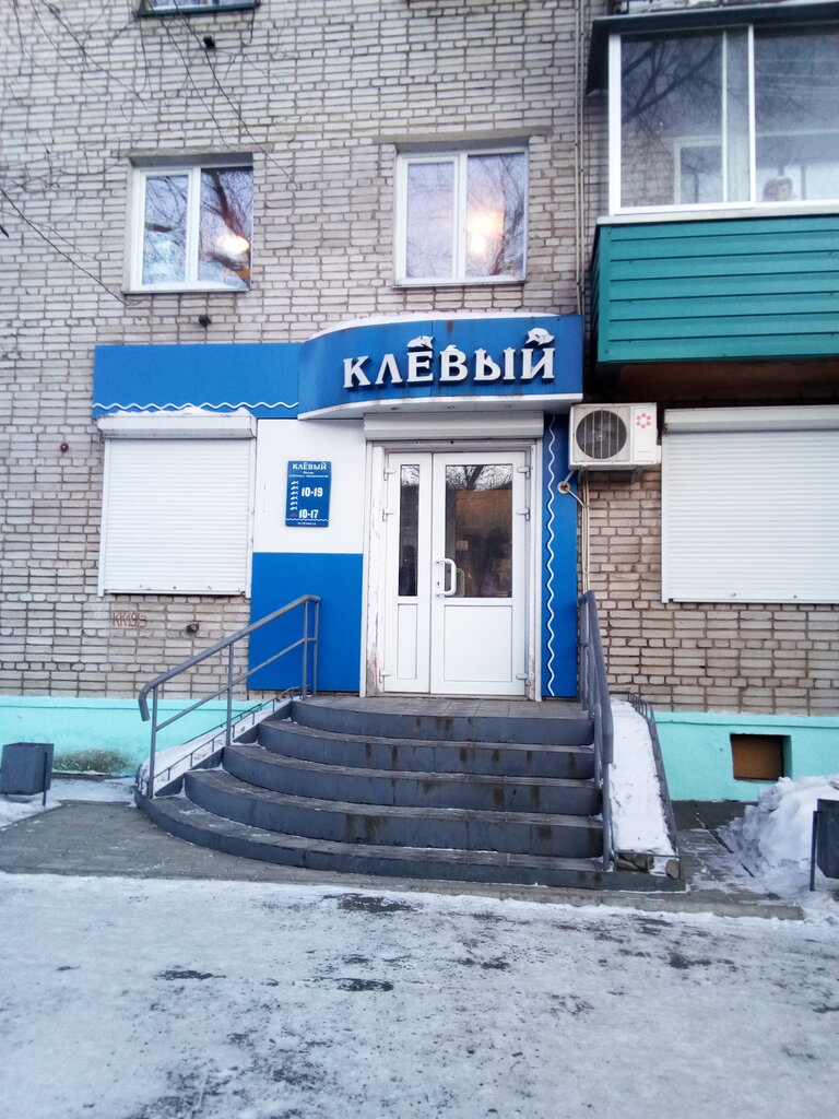 Balıkçılık ekipman firmaları Rybolovny magazin Klyovy, Komsomolsk‑at‑Amur, foto