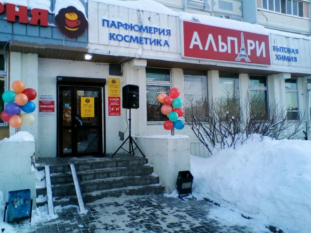 Ev temizlik ürünleri Alpari, Kazan, foto