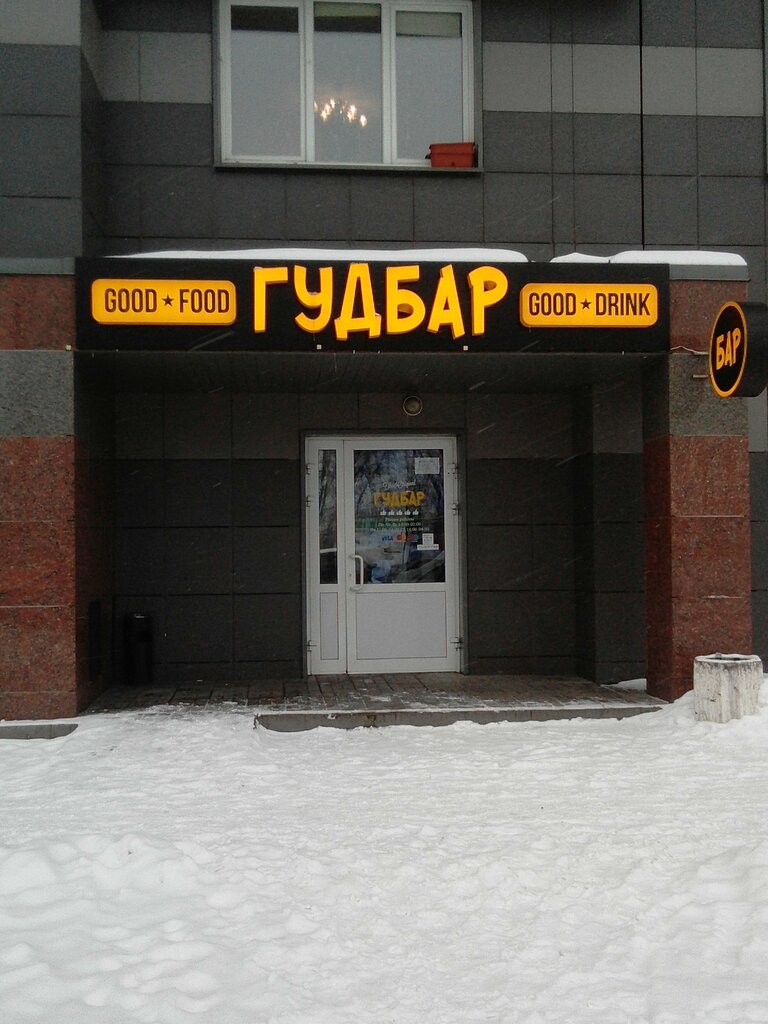 Bar Гудбар, Saint‑Petersburg, foto