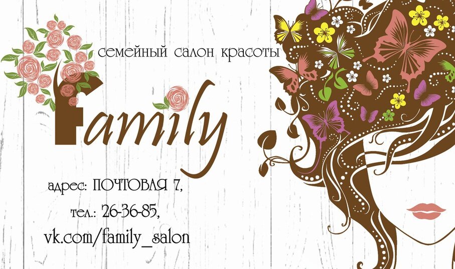 Güzellik salonu Semeyny salon krasoty Family, Syktivkar, foto