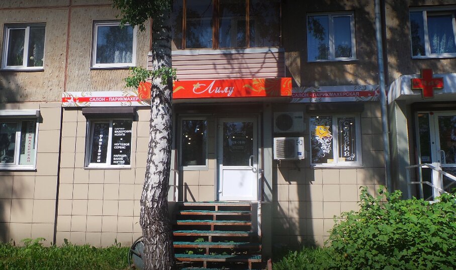 Güzellik salonu Парикмахерская, Kemerovo, foto