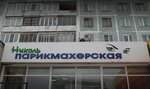 Nikol (Stroiteley Street No:80), kuaförler  Novokuznetsk'ten
