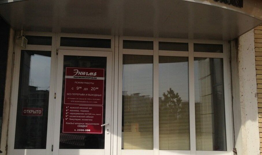 Kuaförler Parikmakherskaya Enigma, Rostov‑na‑Donu, foto