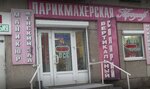 Триумф (Karla Marksa Avenue No:101), kuaförler  Magnitogorsk'tan