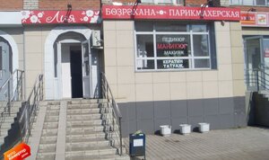Liya (ulitsa Yuriya Gagarina No:54), güzellik salonu  Ufa'dan