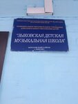 Берёзовская детская школа искусств структурное подразделение с. Зыково (Klubnaya ulitsa No:12, selo Zykovo), sanat okulları  Krasnoyarski krayından