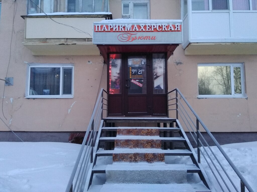 Kuaförler Бьюти, Nadym, foto