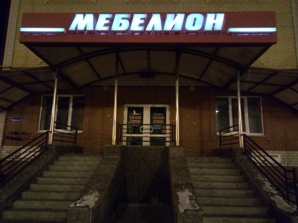 Mobilya mağazaları Marushkina I. A. Ip, İşim, foto