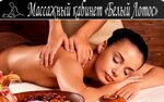 Bely Lotos (Avtozavodskaya ulitsa No:30), masaj salonları  Perm'den