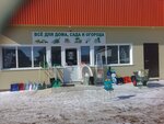Все для дома, сада и огорода (ulitsa Lenina No:4Д, rabochiy posyolok Bazarny Karabulak), i̇ç dekorasyon ürünleri  Saratovskaya oblastından