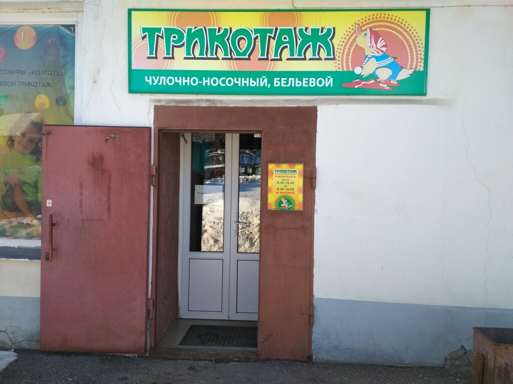 Örme üretimi Magazin Trikotazh, Kostroma, foto