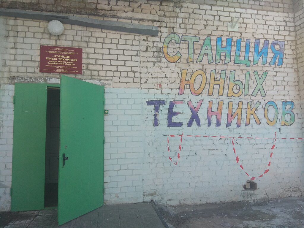 Çocuk ve gençlik merkezleri Stantsiya yunykh tekhnikov, Novotroitsk, foto