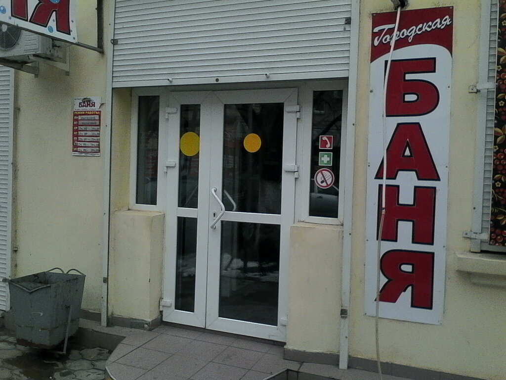 Hamamlar Gorodskaya sauna, Kropotkin, foto