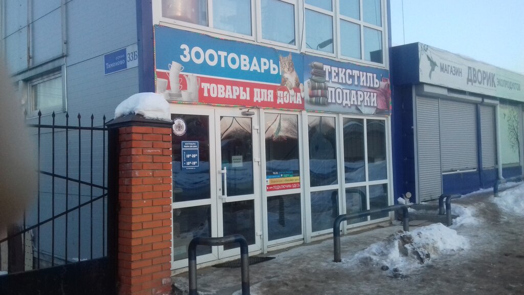 Ev eşyası mağazaları Ирина, Moskova ve Moskovskaya oblastı, foto