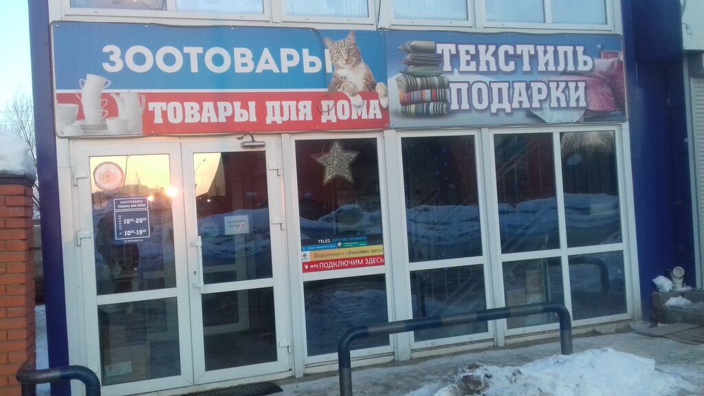 Ev eşyası mağazaları Ирина, Moskova ve Moskovskaya oblastı, foto