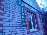 Парикмахерская Алёнка (Komsomolskaya ulitsa No:17), kuaförler  Usman'dan