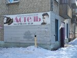 Astel (Millerovskaya ulitsa No:49), kuaförler  Saratov'dan