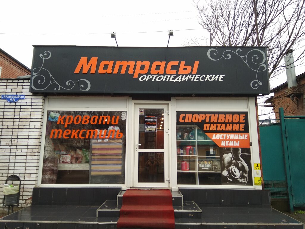 Ortopedik ürünler Ortopedicheskiye Matratsy, IP, Armavir, foto
