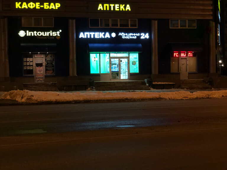 Eczaneler Sotsialnaya apteka, Reutov, foto