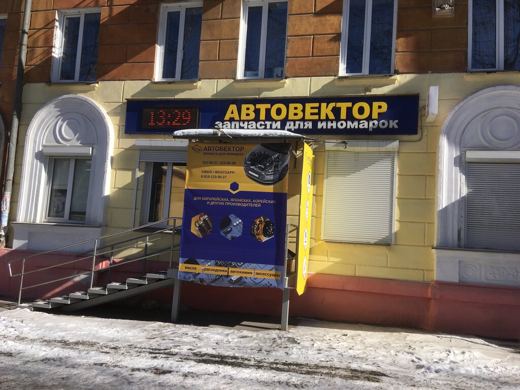 Otomobil yedek parçaları AvtoVektor, Çeliabinsk, foto
