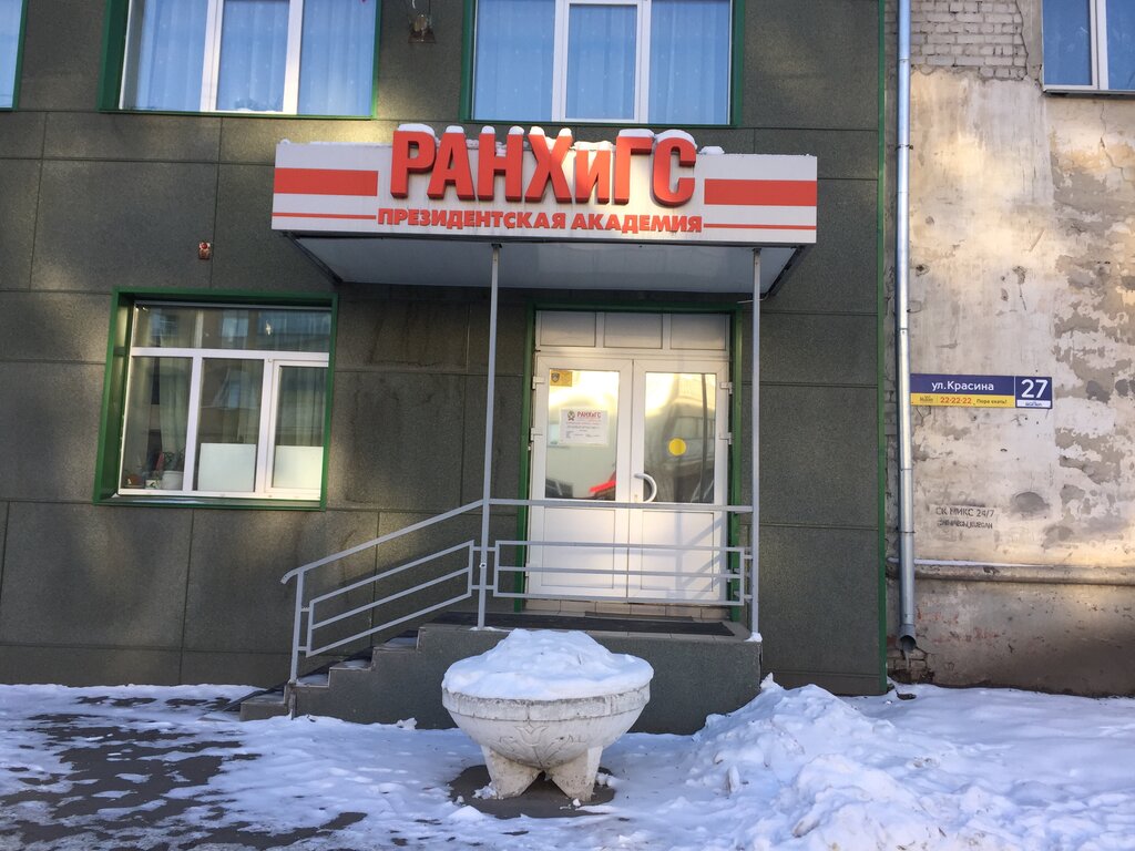 Üniversiteler RANEPA, Kurgan Branch, Kurgan, foto