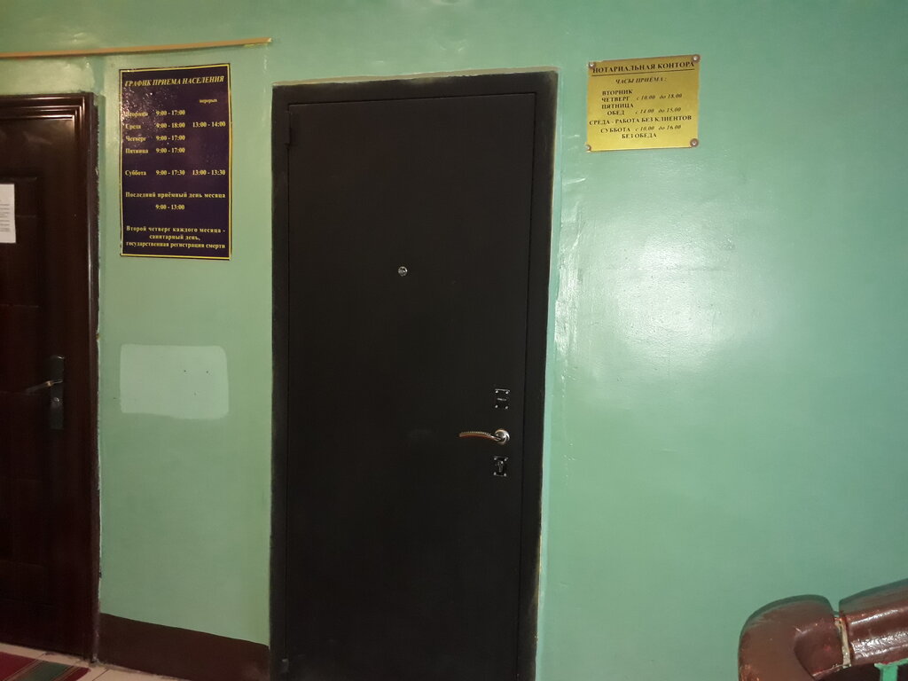 Noterler Notarius Savina Ye. A., Losino‑Petrovski, foto