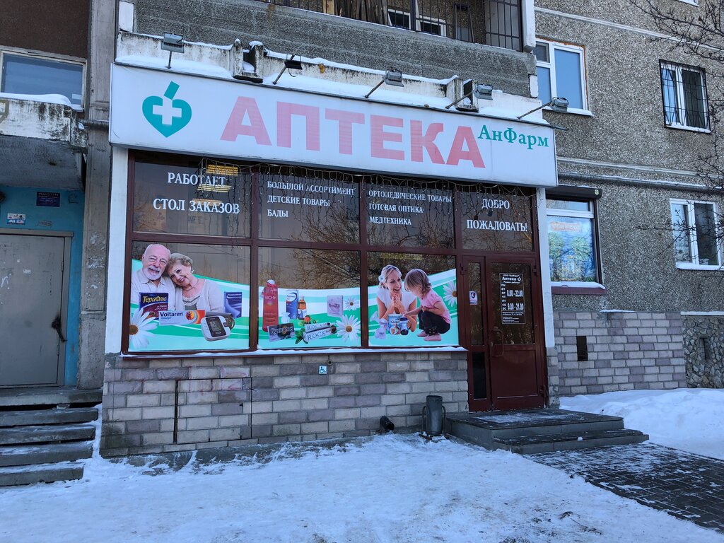 Eczaneler Apteka AnFarm, Yekaterinburg, foto